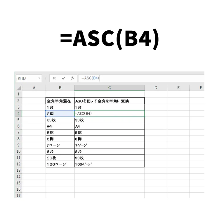 Excel: Easily Convert Full-width to Half-width! Complete Guide to Using the ASC Function and ...