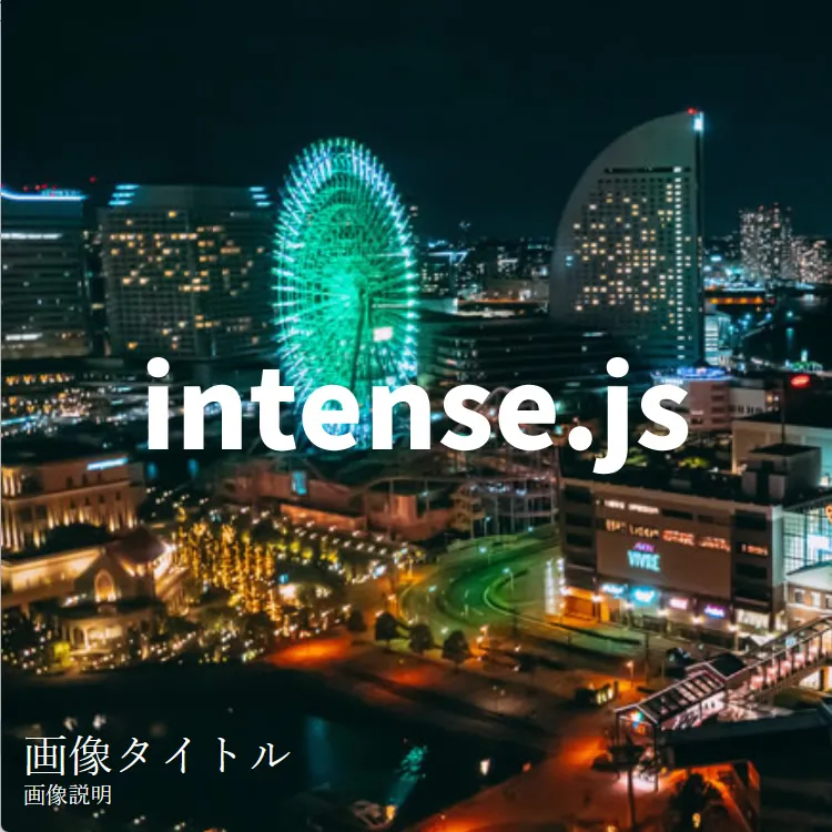 Practical Guide to Enlarging and Scrolling Images Using intense.js｜DAD UNION - Engineers Alliance