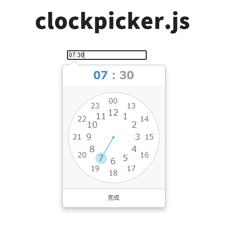 jQueryとClockPickerで簡単実装！入力エリアに時刻ピッカーを表示する完全ガイド｜DAD UNION - エンジニア同盟