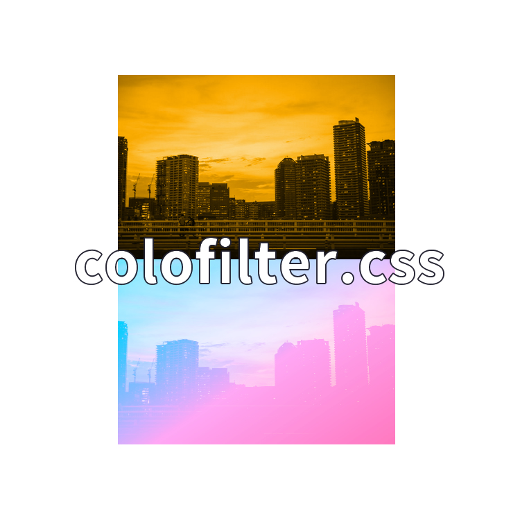 colofilter.cssで美しいカラーフィルタを画像に適用する完全ガイド｜DAD UNION - エンジニア同盟