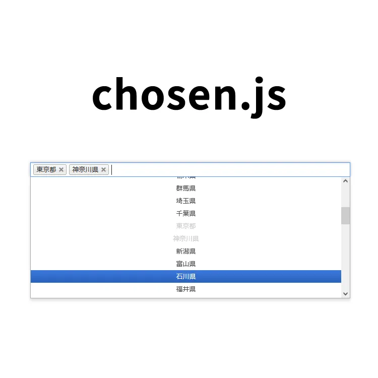 chosen.jquery.jsを使ってselectボックスをユーザーに便利にカスタマイズして表示する方法｜DAD UNION - エンジニア同盟