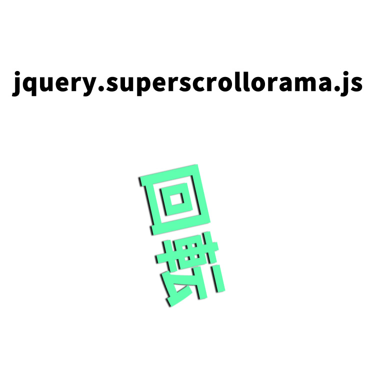 jquery.superscrollorama.jsで実現するパララックスエフェクトとアニメーション｜DAD UNION - エンジニア同盟