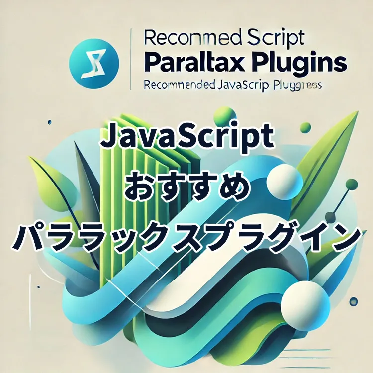 JavaScriptおすすめパララックスプラグイン12選｜DAD UNION - エンジニア同盟