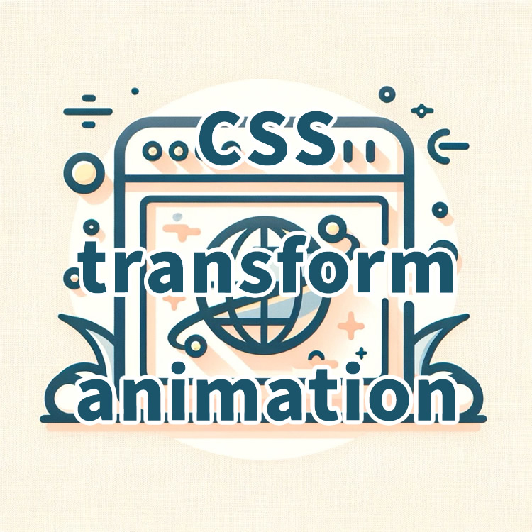 魅力的なWebアニメーションを簡単実装！CSSのtransformとanimation活用ガイド｜DAD UNION - エンジニア同盟
