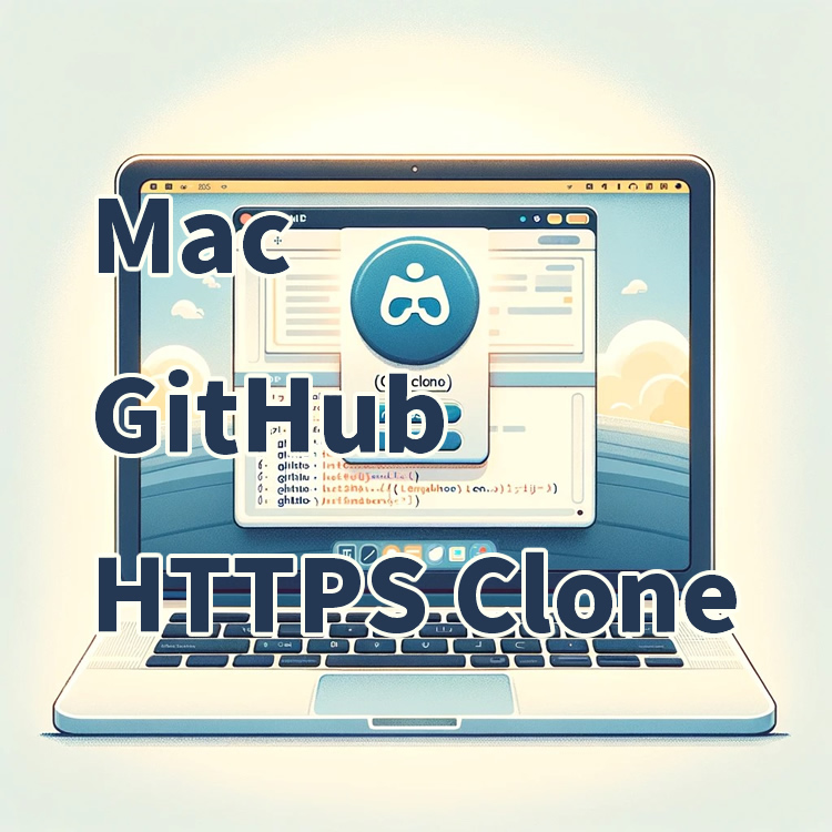 MacでGitHubのリポジトリをHTTPSでローカルにクローンする方法｜DAD UNION - エンジニア同盟