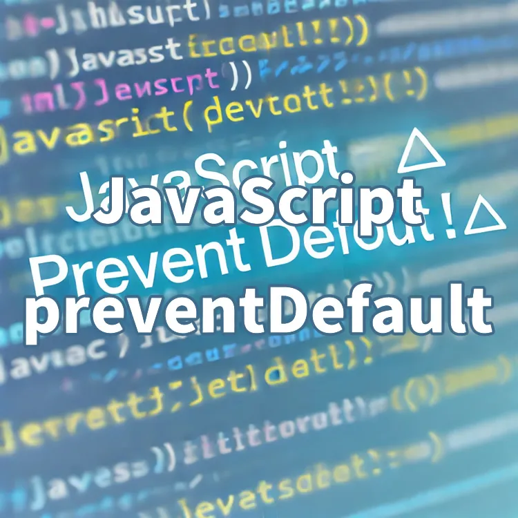 JavaScriptのpreventDefaultをマスターしよう！初心者向け実践ガイド｜DAD UNION - エンジニア同盟