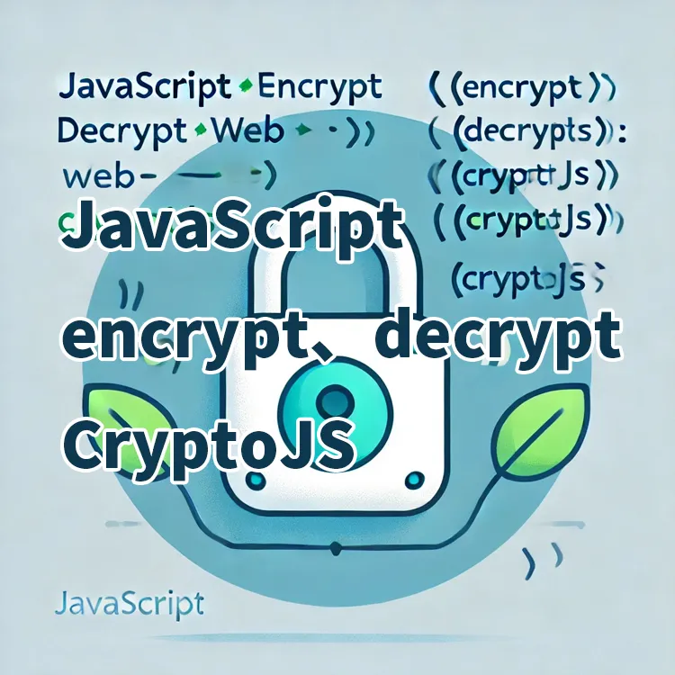 JavaScriptのencryptとdecryptでWebページの安全性を高める:徹底解説(CryptoJS編)|DAD UNION ... JavaScriptのencryptとdecryptでWebページの安全性を高める:徹底解説(CryptoJS編)|DAD UNION ...