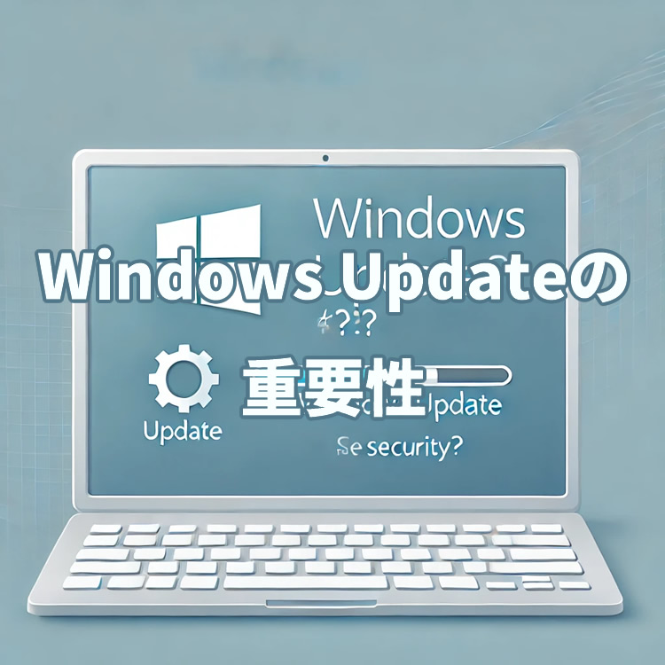 Windows Update 更新の重要性｜DAD UNION - エンジニア同盟