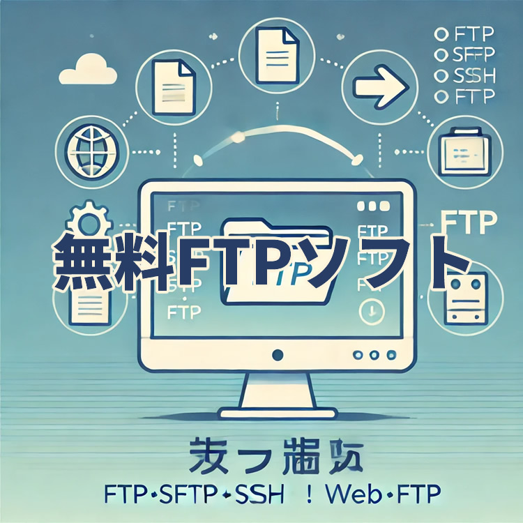 FTP・SFTP・SSH対応！Webエンジニアが選ぶ無料FTPツール｜DAD UNION - エンジニア同盟