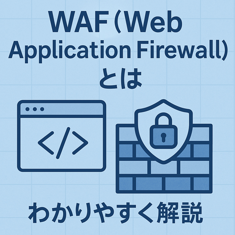 WAF（Web Application Firewall）とは？導入メリット・デメリット・注意点まで完全解説！｜DAD UNION - エンジニア同盟